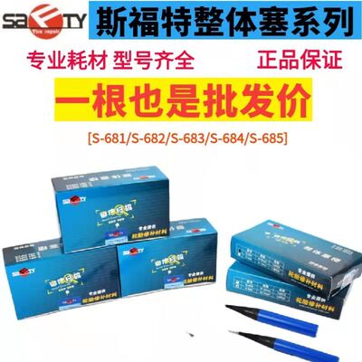 斯福特整体塞梗真空胎补