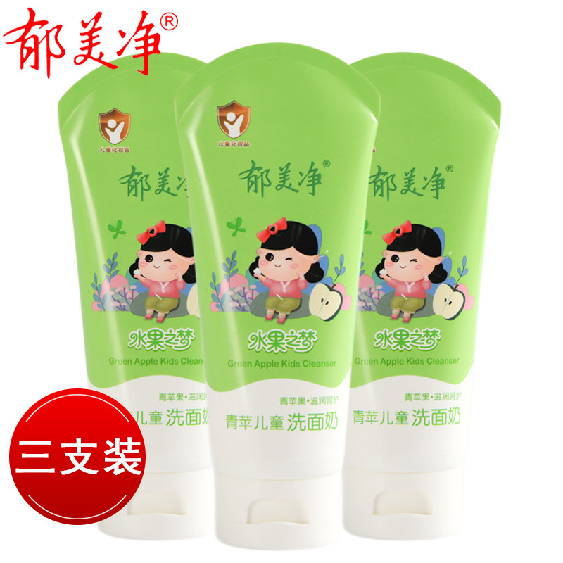 郁美净儿童洗面奶青苹果80g*3支滋润温和清洁保湿宝宝滋润洁面乳