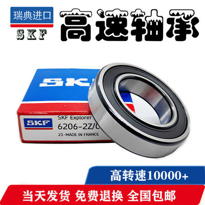 进口SKF高速电机轴承6207 6208 6209 6210 6211 6212 62132Z 2RS1