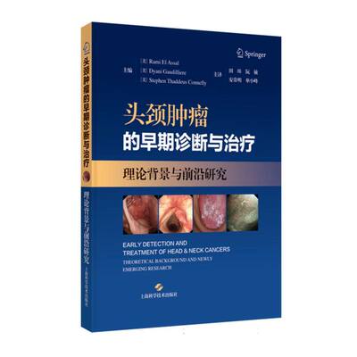 头颈肿瘤的早期诊断与治疗 主编 (美) Rami El Assal, Dyani Gaudilliere, Stephen Thaddeus Connelly 9787547872819