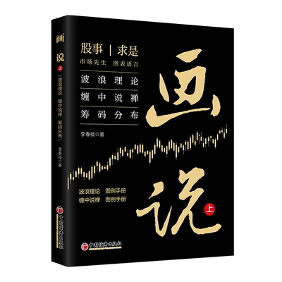 画说 李春祯著 9787513677189