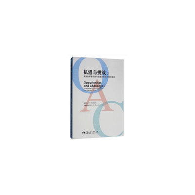 Opportunities and challengesedited by Jian Shi, Guenter Heiduk中国社会科学出版社9787520344647