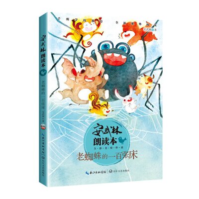 老蜘蛛的一百张床 安武林著 9787570210329