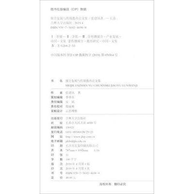 媒介发展与传媒教育论文集 张建凤著 9787569246988