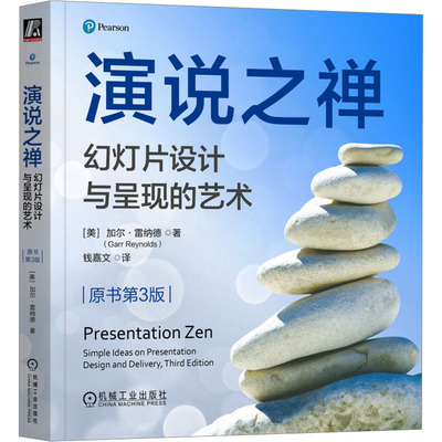 演说之禅 (美) 加尔·雷纳德著 9787111761877