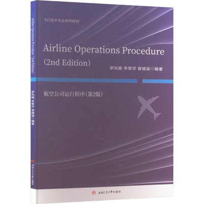 Airline operations procedure 罗凤娥, 李黎莎, 曾婧涵编著 9787564396916
