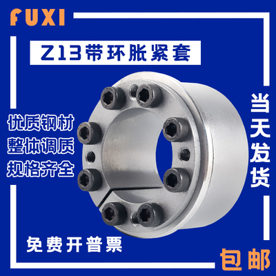 Z13(带环)胀紧套KTR201胀紧联结套TLK131涨紧套SD胀套RCK71涨套