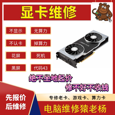 专业显卡维修寄修RX580 588不显示蓝屏花屏死机代码43修复接口MXM