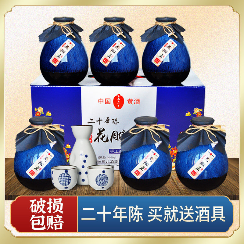 绍兴产黄酒 二十年陈花雕酒糯米老酒500ml*6 整箱 节日送礼礼盒