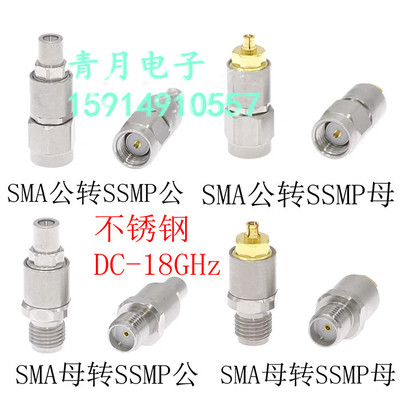 不锈钢SMA转SSMP公母射频转接头