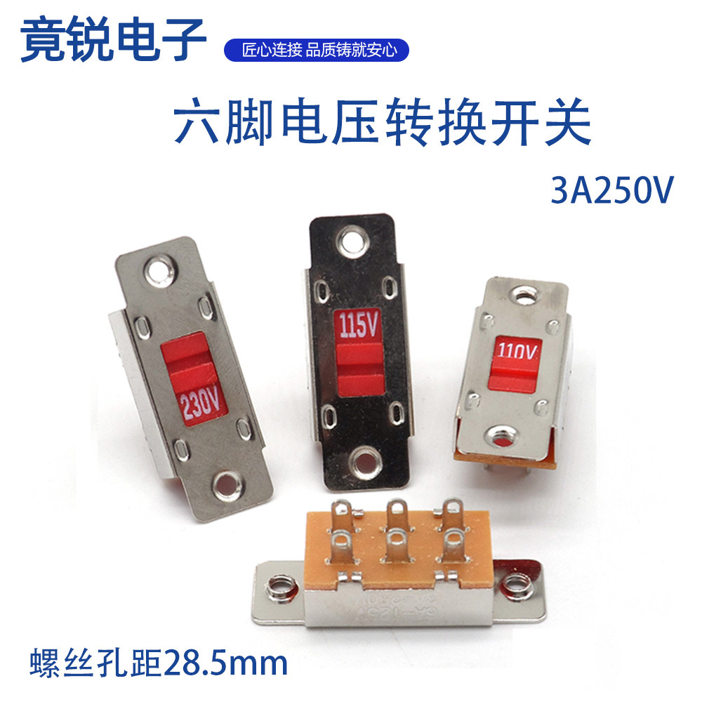 电压转换开关115V230V滑动开关大电流2档6脚110V转220V拨动开关