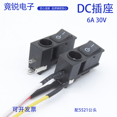 DC5521二合一插座配开关连接器母座带线直流插座DC电源插座母座