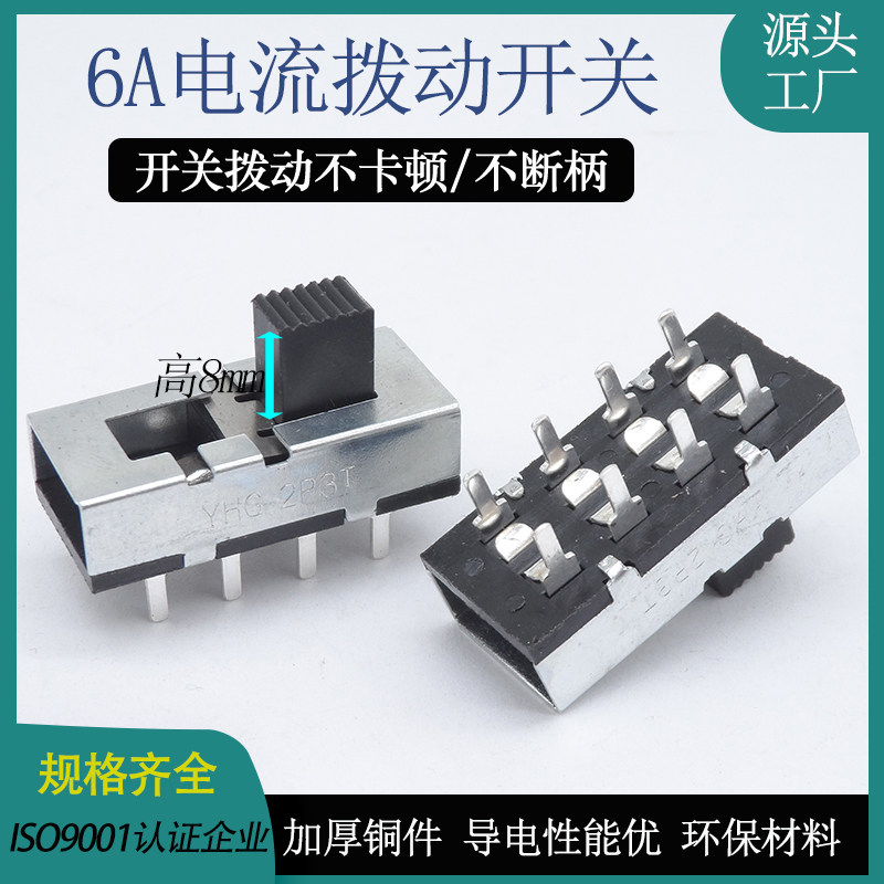 ss-23L02g8 L10针滑动开关3档8脚大电流 电吹风机/电风扇/按摩器