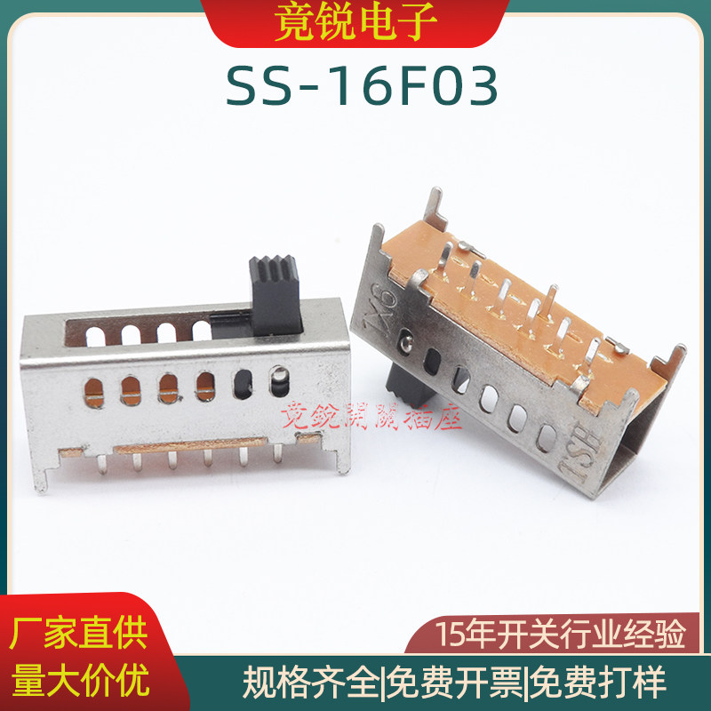 立式滑动开关SS-16F03拨动开关6挡 1P6T直插 订制推动侧拨多档