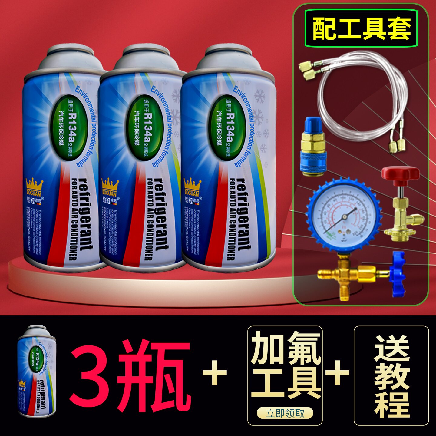 小车货车空调制冷剂通用车用氟利昂R-134a环保除味雪种汽车冷媒