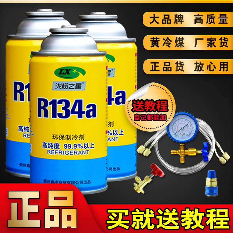 小汽车空调制冷剂车用雪种氟环保冷媒r134a氟利昂加氟工具套通用