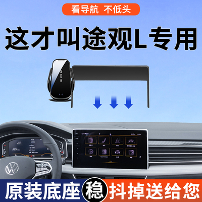 【4S推荐】途观L手机车载支架