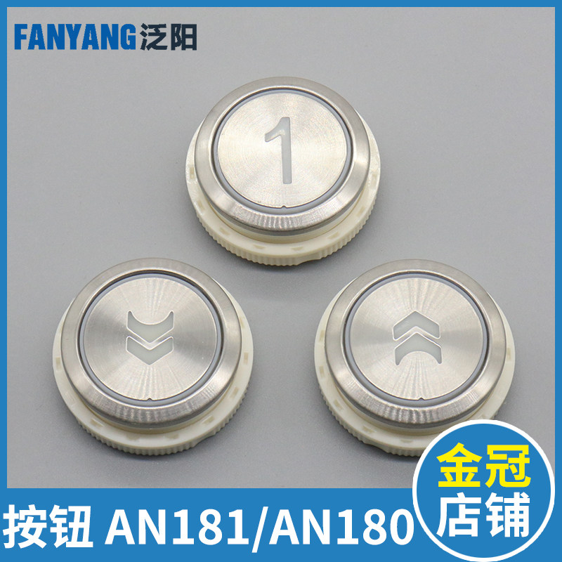 电梯按钮AN181G01 AN180圆形按键适用巨人通力蒂森康力电梯配件_虎窝淘