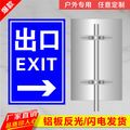 铝板反光标志牌出口EXIT箭头指示牌室外安全标识牌可定制安全牌