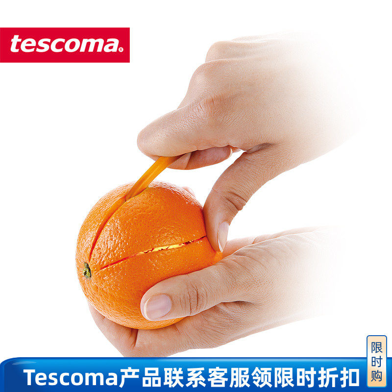 Tescoma捷克进口创意剥橙子皮去皮器开橙器西柚剥皮器厨房小工具