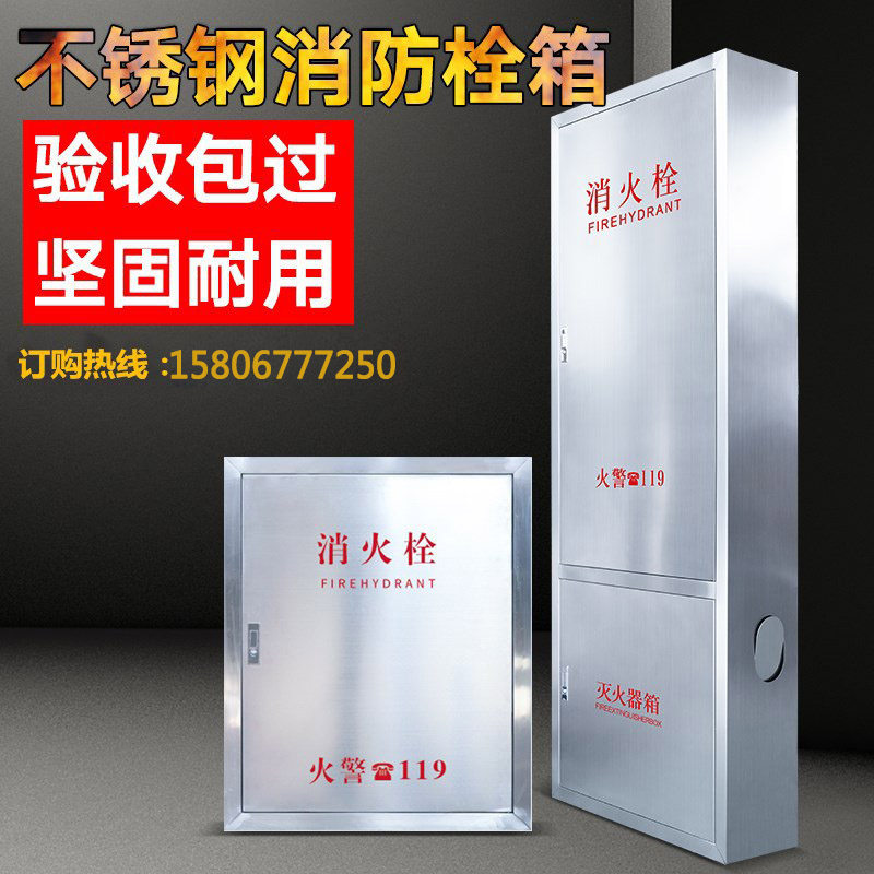 不锈钢消火栓箱304消防柜消防箱玻璃门灭火箱卷盘水带箱消防栓箱