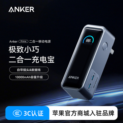 AnkerPrime2in1PowerBank