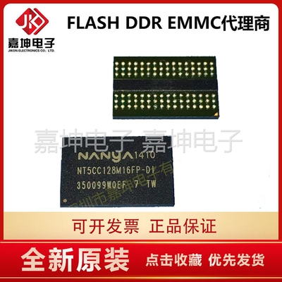 NT5CC128M16JR-EKI 全新原装DDR3 2Gbit内存芯片128*16嘉坤代理商