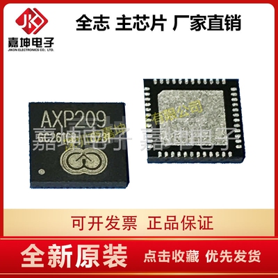 AXP209 电源芯片 芯智汇X-POWER 嘉坤电子 配套FLASH DDR内存芯片