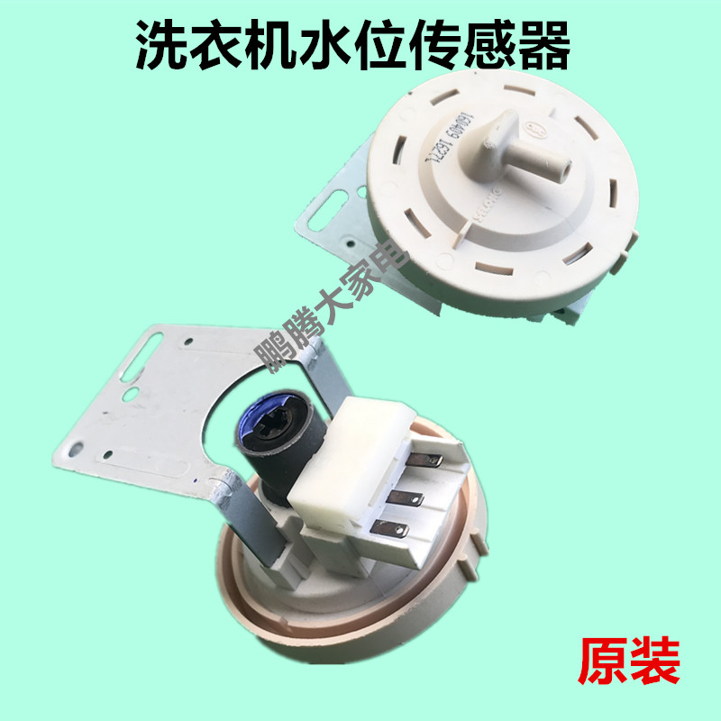 适用小天鹅洗衣机TG70-1201EP(S)/1229EDS/1211LP(S)水位传感器