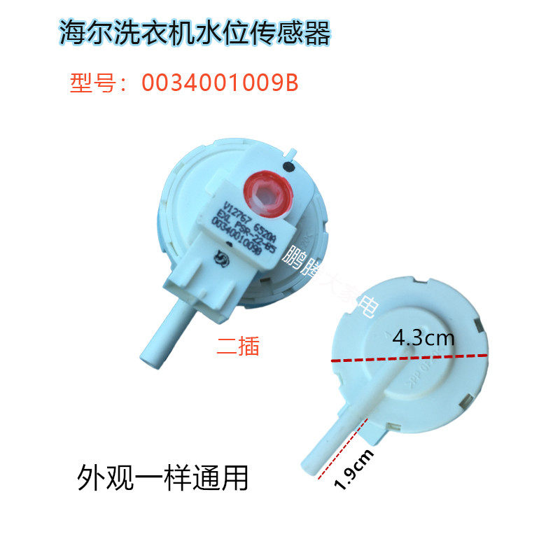 适用海尔洗衣机水位传感器PSR-22-B5压力开关0034001009B控制器