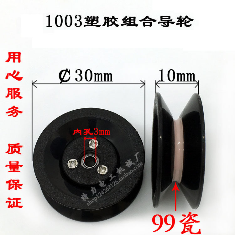 1003组合式过线导轮30mm陶瓷塑胶过丝导线轮电线纺织张力枪放线架_虎窝淘