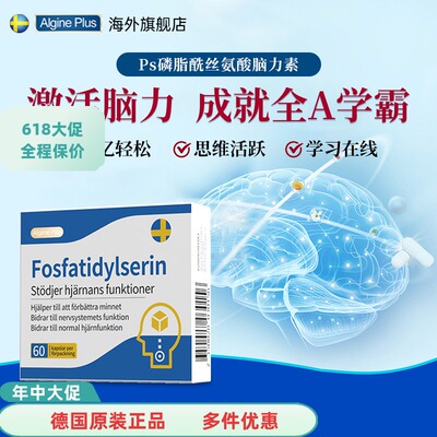 Algine瑞典爱乐金鱼油+PS胶囊