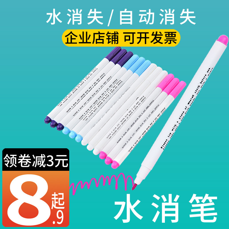 水消笔服装专用水溶水解气消色褪退色笔裁缝布用十字绣布料水洗笔