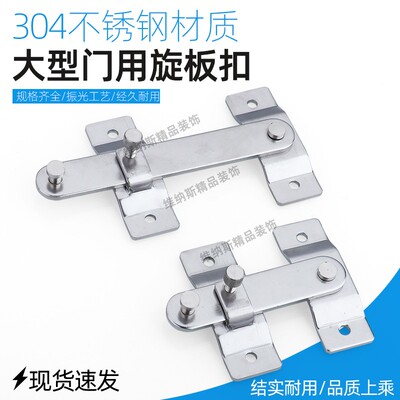 304不锈钢旋板扣HHMU100/大型门用拔插型大挡挂锁FHS61-L100