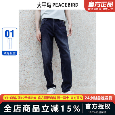 太平鸟男装品质修身牛仔长裤新款裤子B1HAE2195