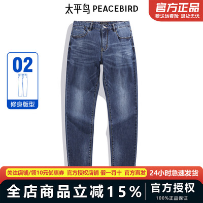 太平鸟男装舒适真丝牛仔裤直筒修身长裤B1HAE2188夏