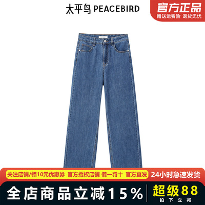 【商场同款】太平鸟女装2025年春季新款烫钻直筒牛仔裤A1HAE3328