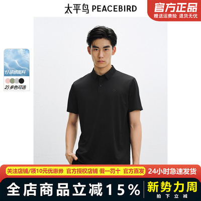 凉感太平鸟男装纯色POLO衫男25夏季新款弹力翻领短袖t恤BACOF2294