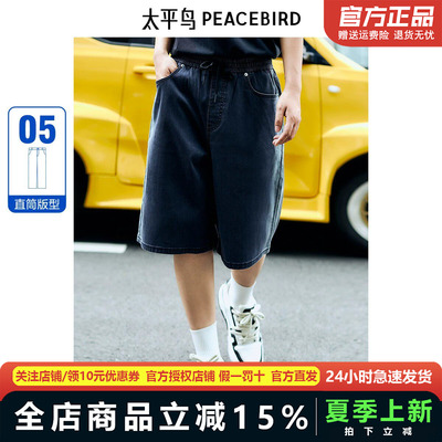 太平鸟男装 夏季新款直筒牛仔短裤男B1HBE2C05