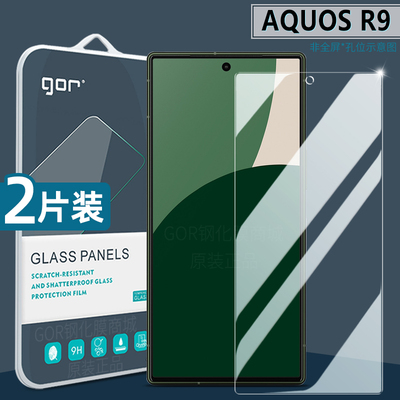 适用AQUOSR9超清防爆钢化膜