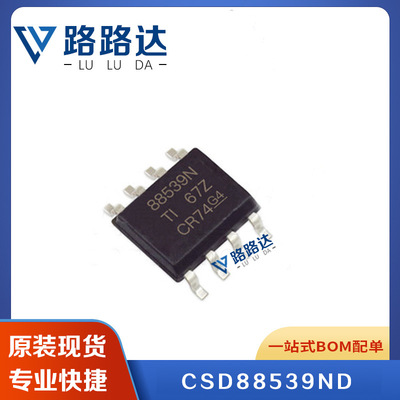 CSD88539ND 封装 SOP-8 场效应管芯片 贴片 提供BOM配单 全新现货