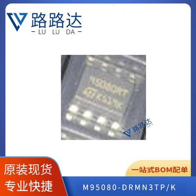 M95080-DRMN3TP/K SOIC-8 存储器 IC芯片 提供BOM配单 全新现货