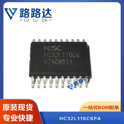 HC32L110C6PA TSSOP-20 微控制器芯片贴片 提供BOM配单 全新现货