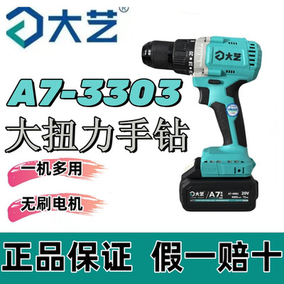 大艺充电钻手电钻A73302锂电钻大扭力多功能通用A7电池正品手枪钻