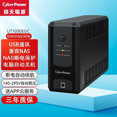硕天UPS630W正弦波兼容群辉NAS