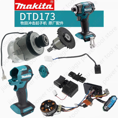 牧田电动工具DTD173配件