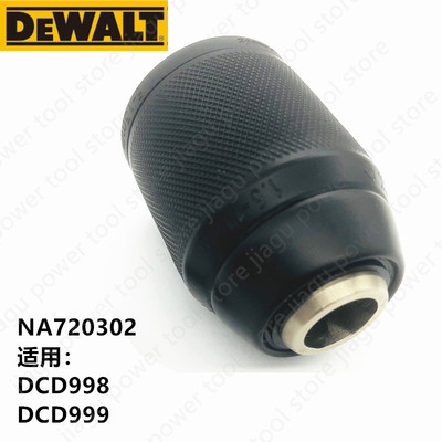锁紧夹头电动工具得伟DCD999卡盘
