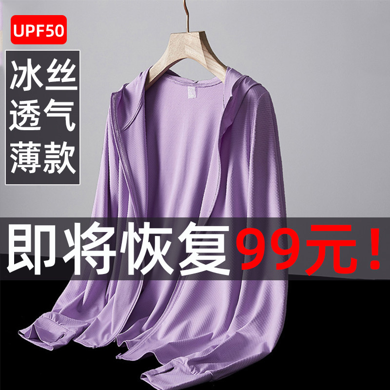夏季冰丝防晒衣女薄款透气UPF50防紫外线服2022新款罩衫开衫外套