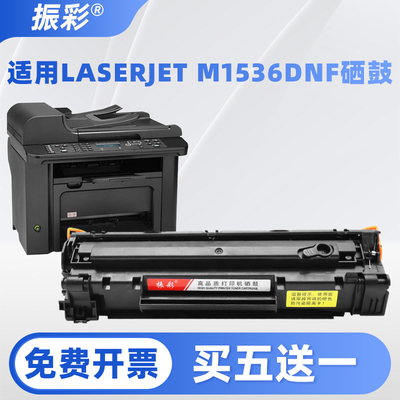 适用惠普278a硒鼓 HP LaserJet M1536dnf/P1566/1606打印机碳粉盒