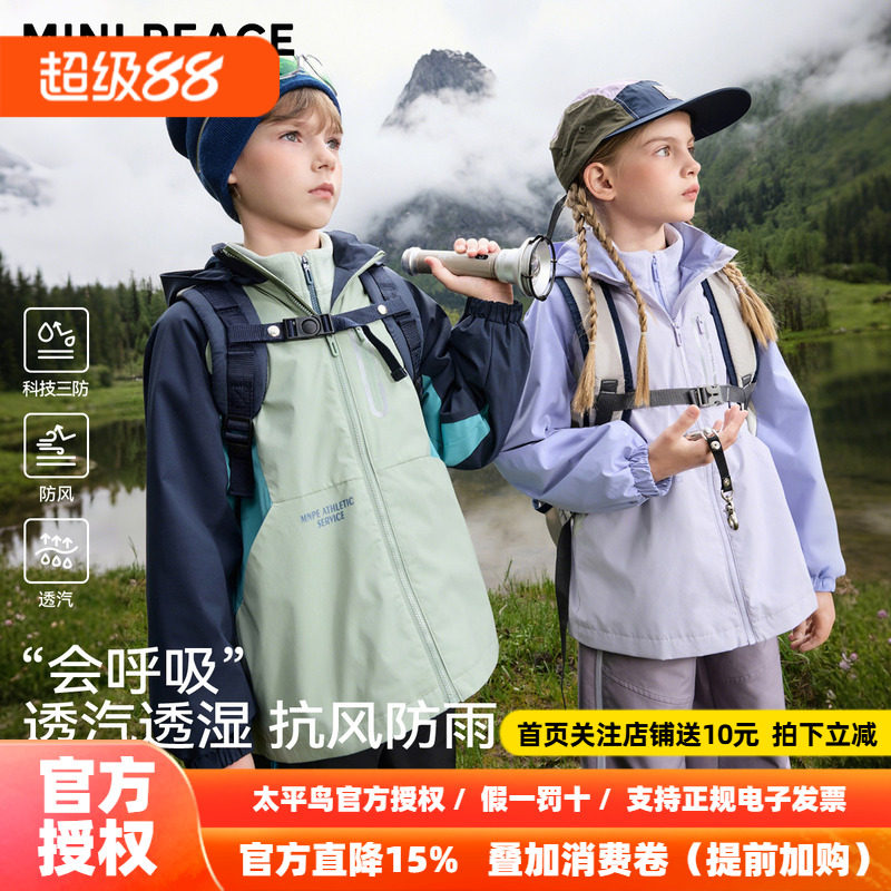 [科技三防]MINIPEACE太平鸟童装男女童上衣夹克外套户外冲锋秋装